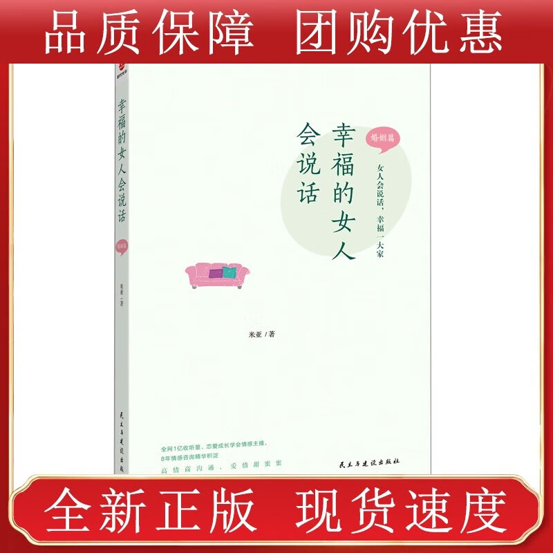 幸福的女人会说话(婚姻篇)