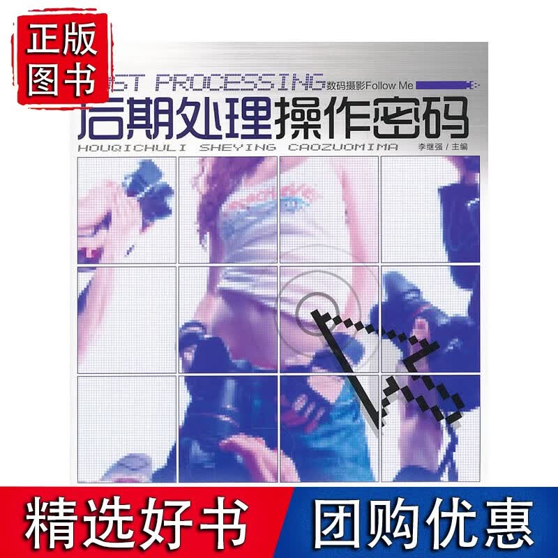 摄影follow me—后期处理操作密码