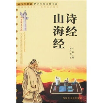 诗经 山海经