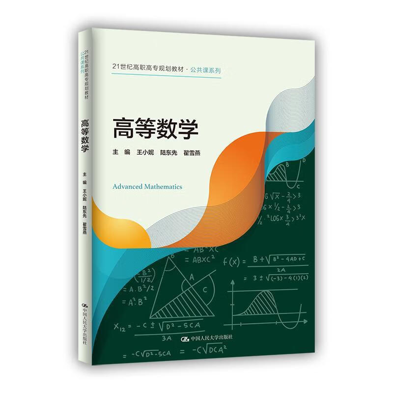 高等数学