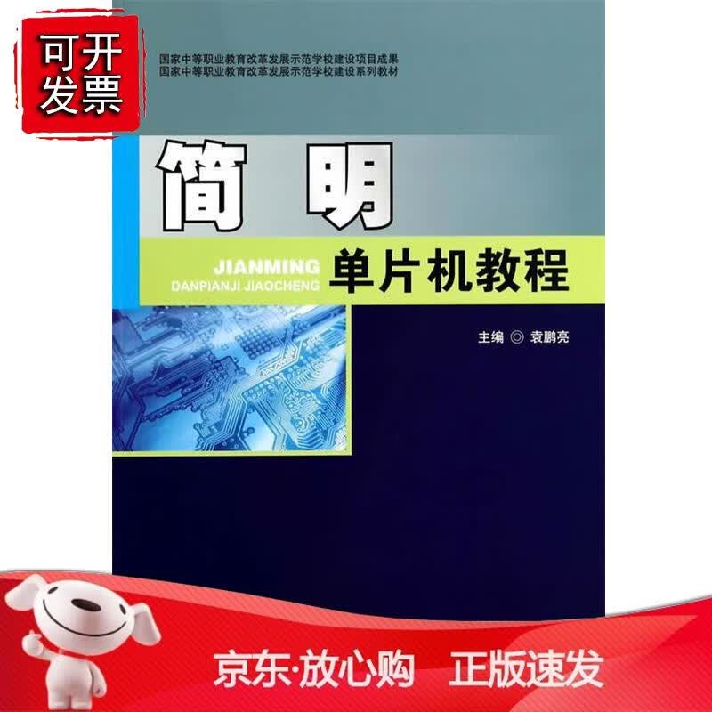 简明单片机教程