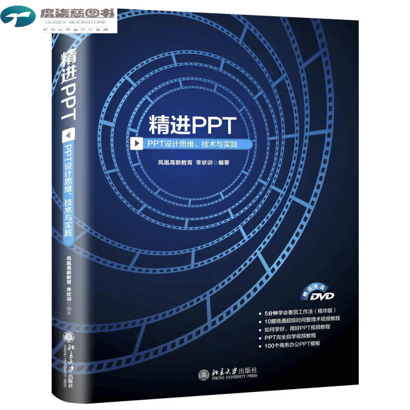 精进PPT——PPT思维、与实践