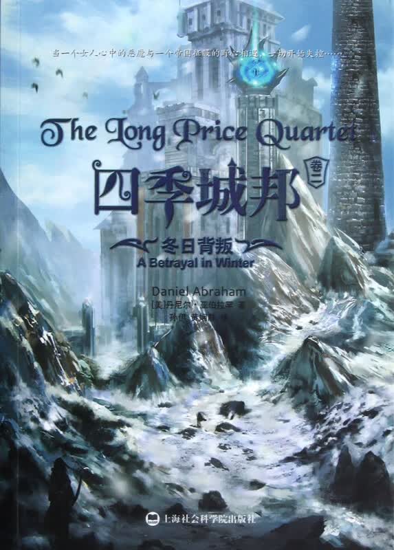 四季城邦(卷2冬日背叛)