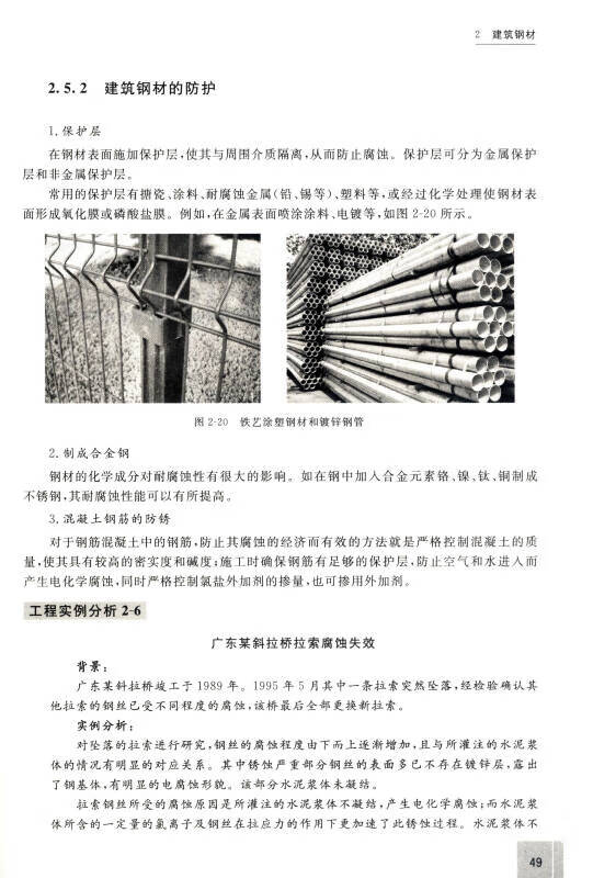 建筑材料9787308149792【好书】