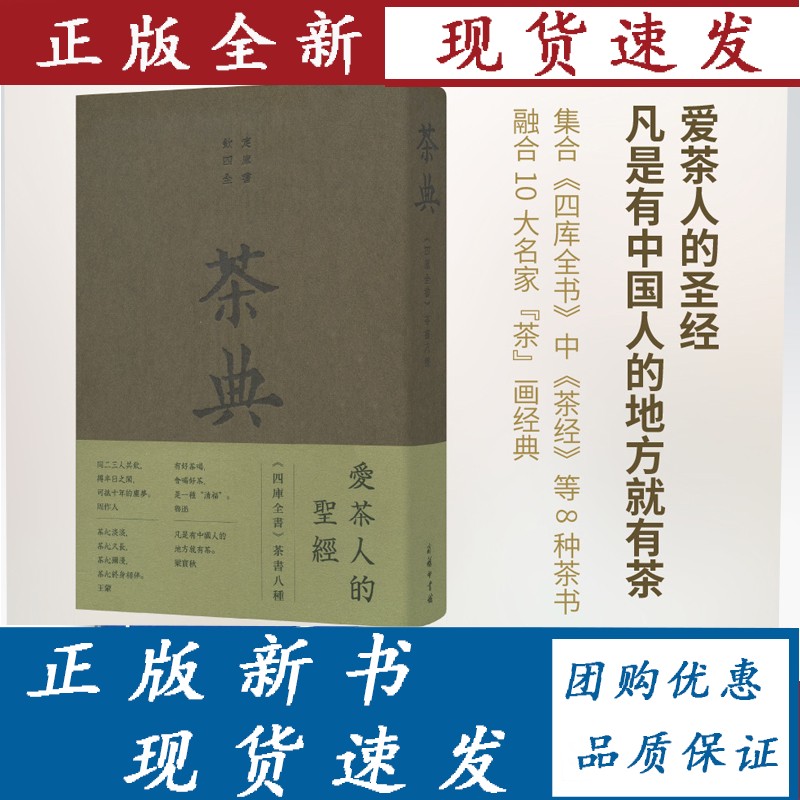 茶典 四库全书茶书八种 [唐]陆羽等