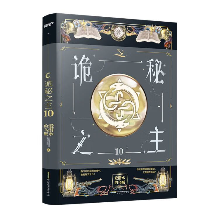 诡秘之主(10)