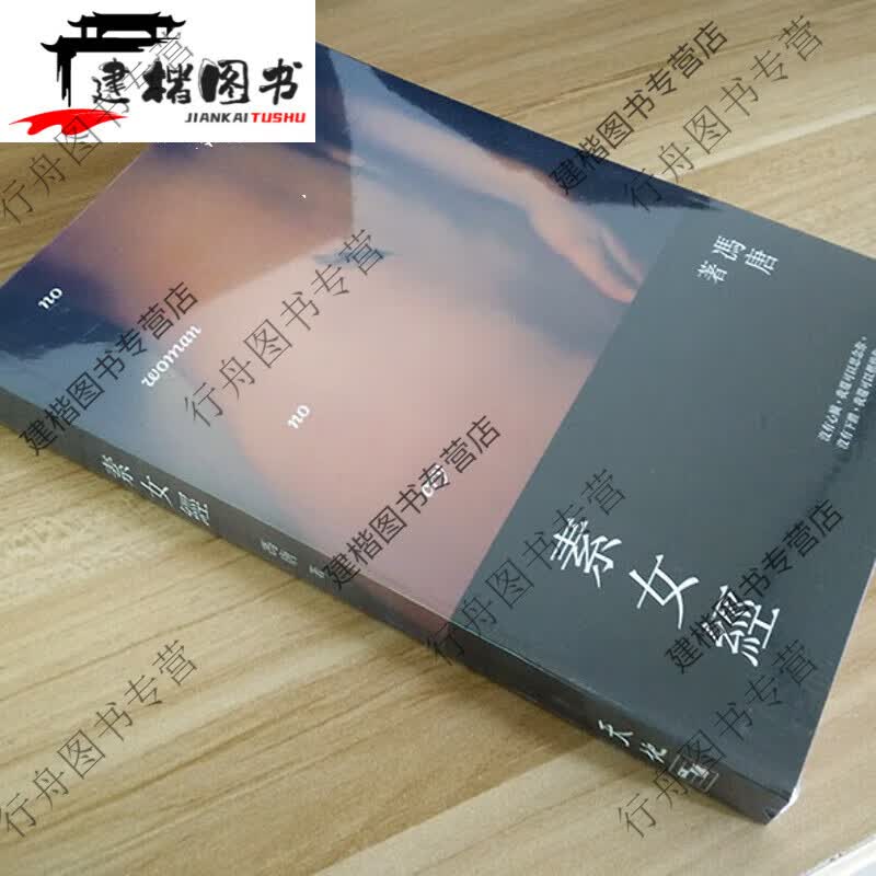 现货【包I邮现货速发】现货 冯唐的书素女经天下卵飞鸟集一套四本 素女