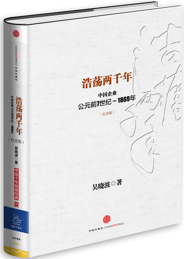 浩荡两千年 吴晓波【书】