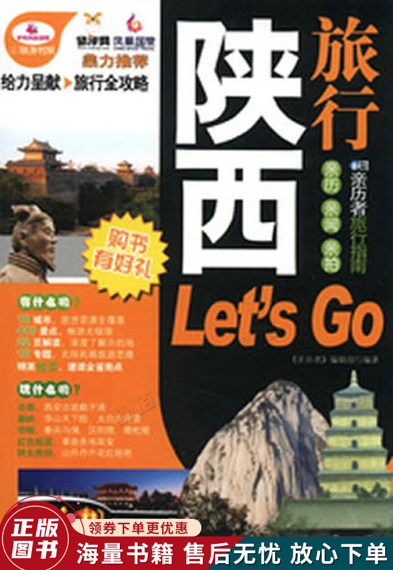 亲历者：陕西旅行Let'sGo