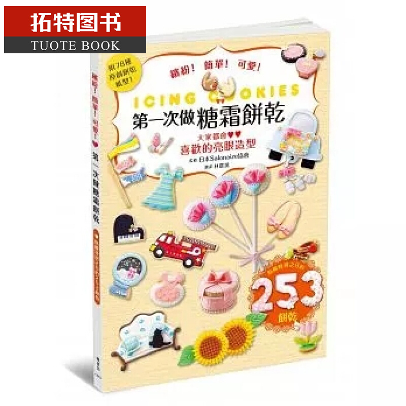 现货 次做糖霜饼干！ 枫叶社