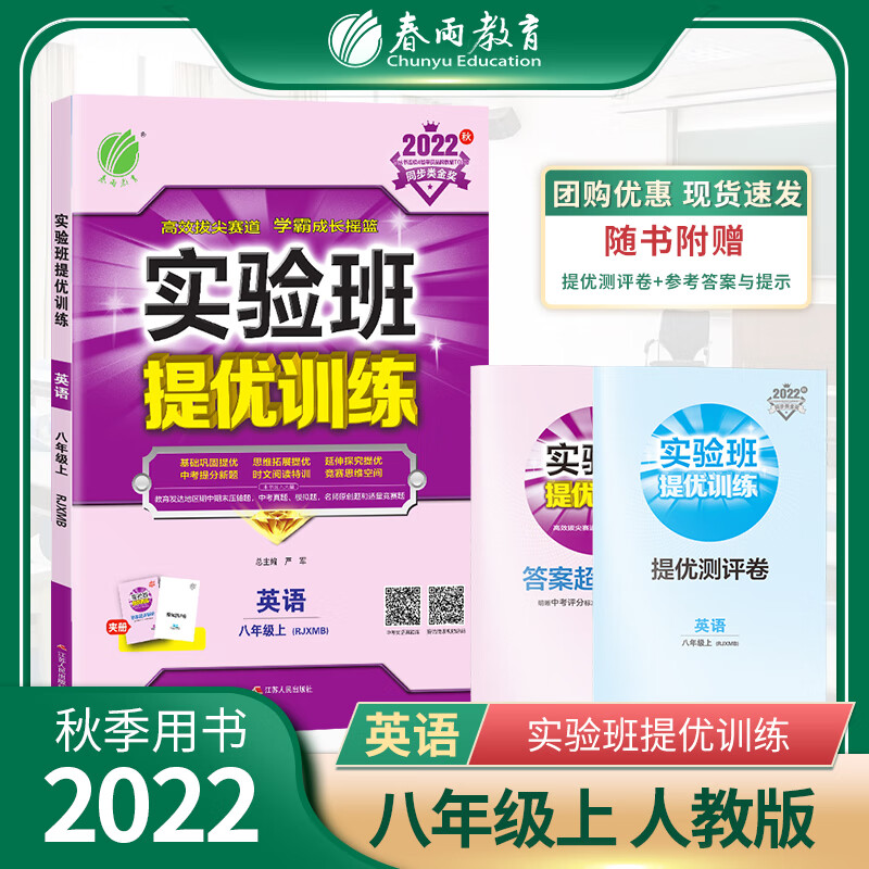 实验班提优 八年级上册 初中英语 新目标 2022年秋新版教材同步强化练习册尖子生作业本