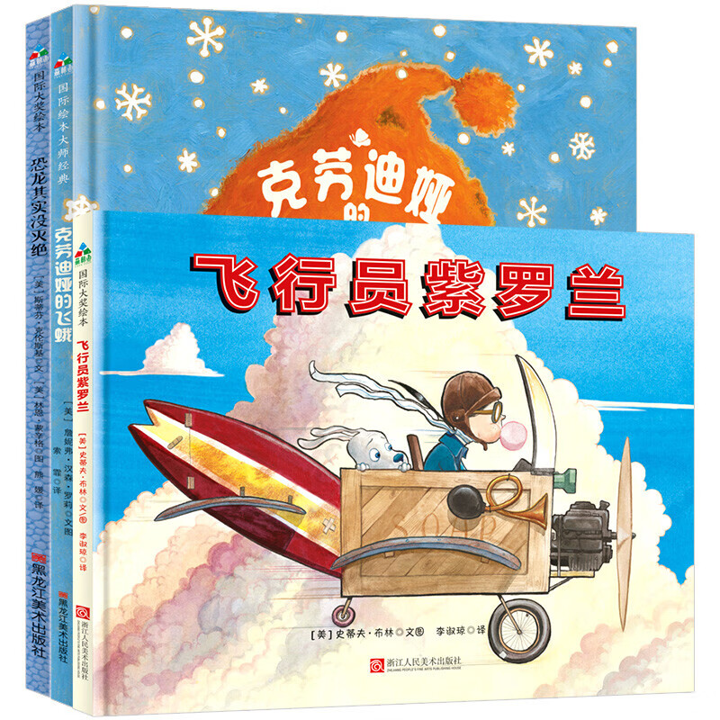 好好好凯迪克大奖绘本：沥青海滩 森林鱼童书好好好 美丽心灵的养成