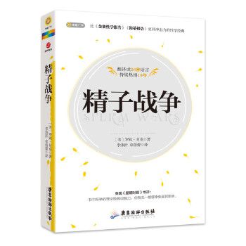精子战争