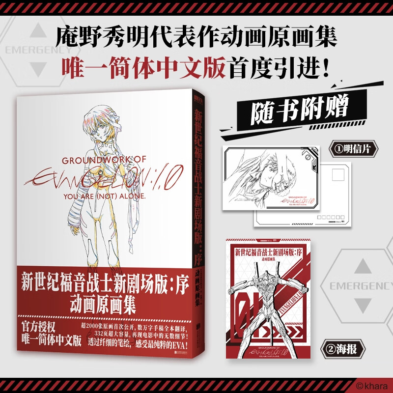 包邮 新世纪福音战士 EVA新剧场版：序 动画原画集 庵野秀明代表之作 EVA动画原画集 官方唯一简体中文版首度引进 官方监修 数万字手稿全本翻译 磨铁 新世纪福音战士新剧场版：序：动画原画集