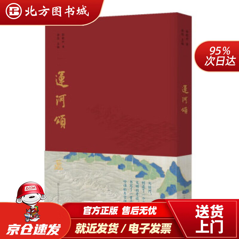 【现货】运河颂许结著 北方图书城