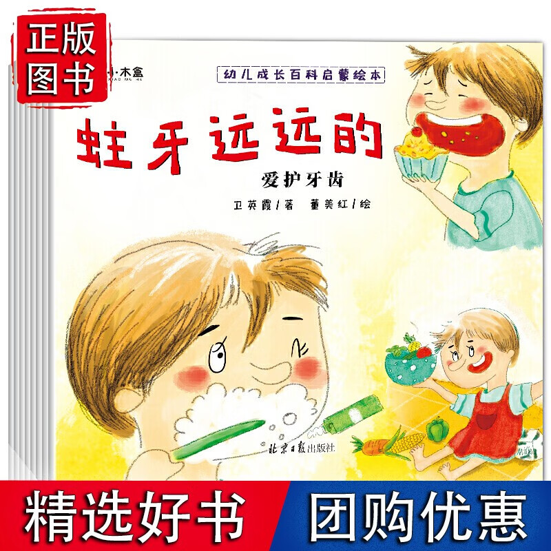 3-6岁幼儿成长百科启蒙绘本（共8册）