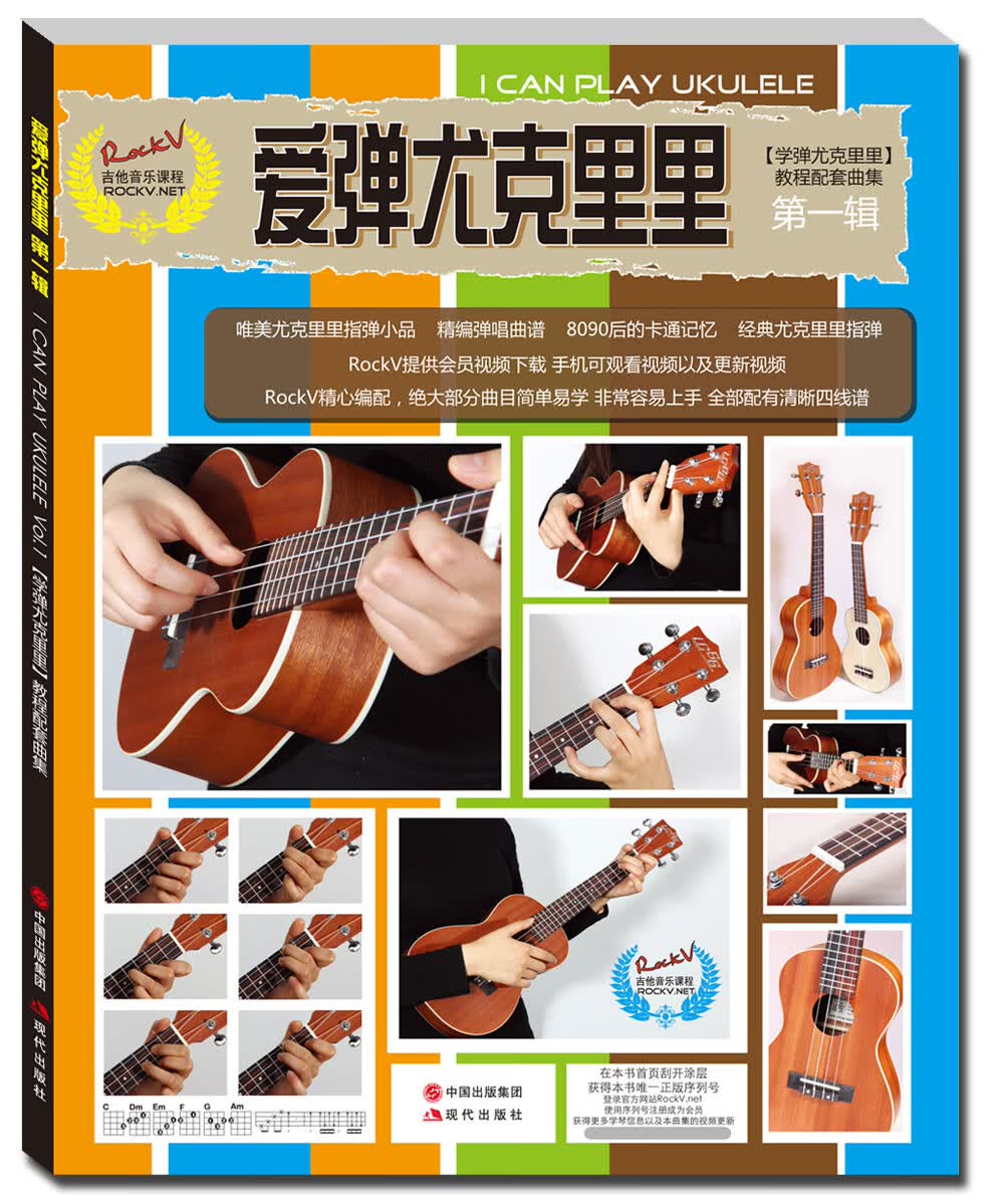 爱弹尤克里里:辑
