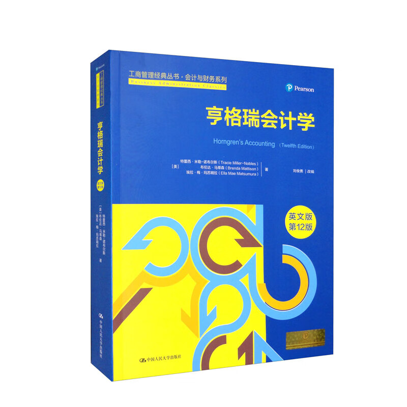 亨格瑞会计学(英文版·第12版）（工商管理经典丛书·会计与财务系列）