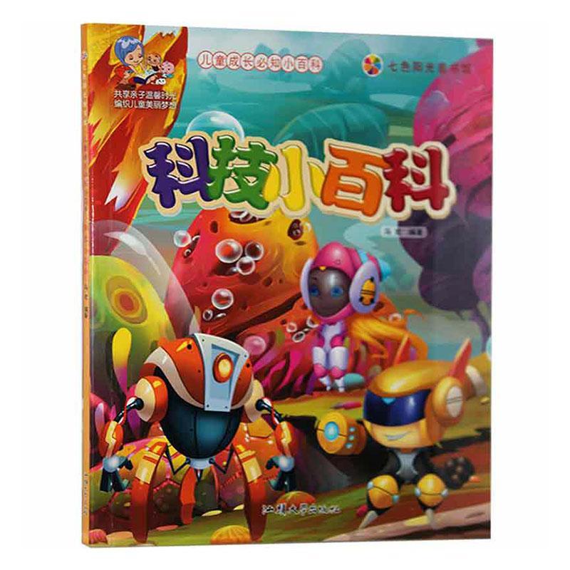 科技小百科冯欢汕头大学出版社9787565821271/科普读物书籍