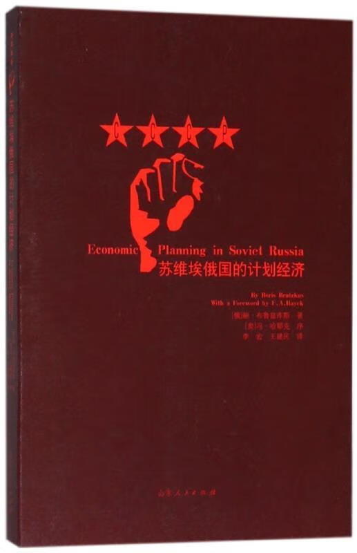 苏维埃俄国的计划经济