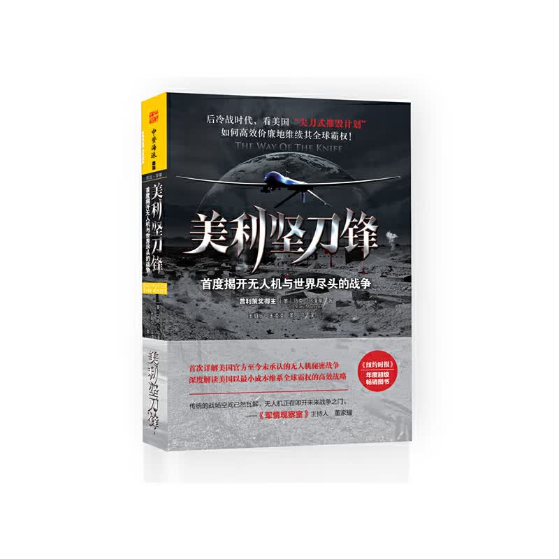 美利坚刀锋：首度揭开与世界尽头的战争
