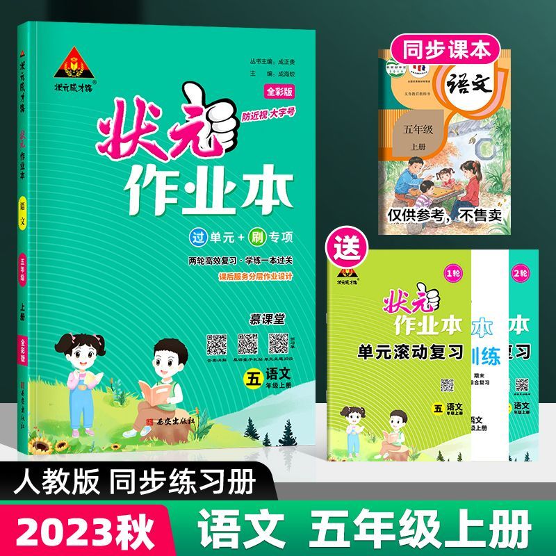 状元作业本一二三四五六年级下册语文数学英语人教北师版同步训练 五年级上册 数学北师版