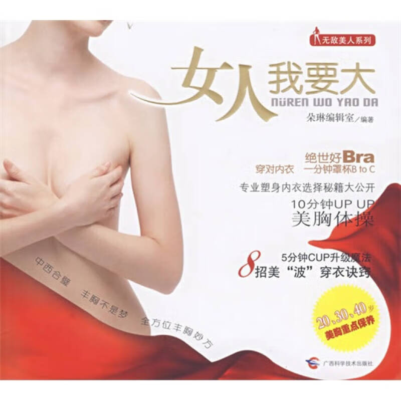 【书】女人我要大