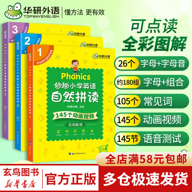 妙趣小学英语自然拼读1-3 同步一二三四五六年级拼读发音 可点读 华研外语剑桥KET