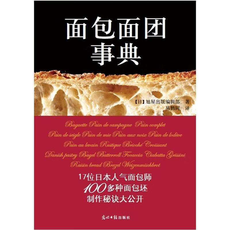 面包面团事典