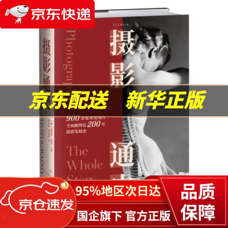 【 】摄影通史（900余张珍贵高清图片，全面梳理近200年摄影发展史）