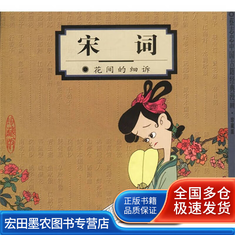 宋词 花间的细诉【好书】