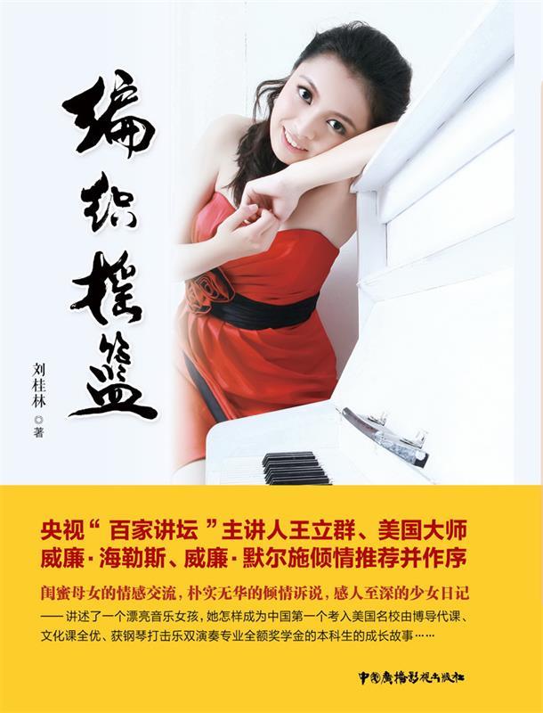 编织摇篮