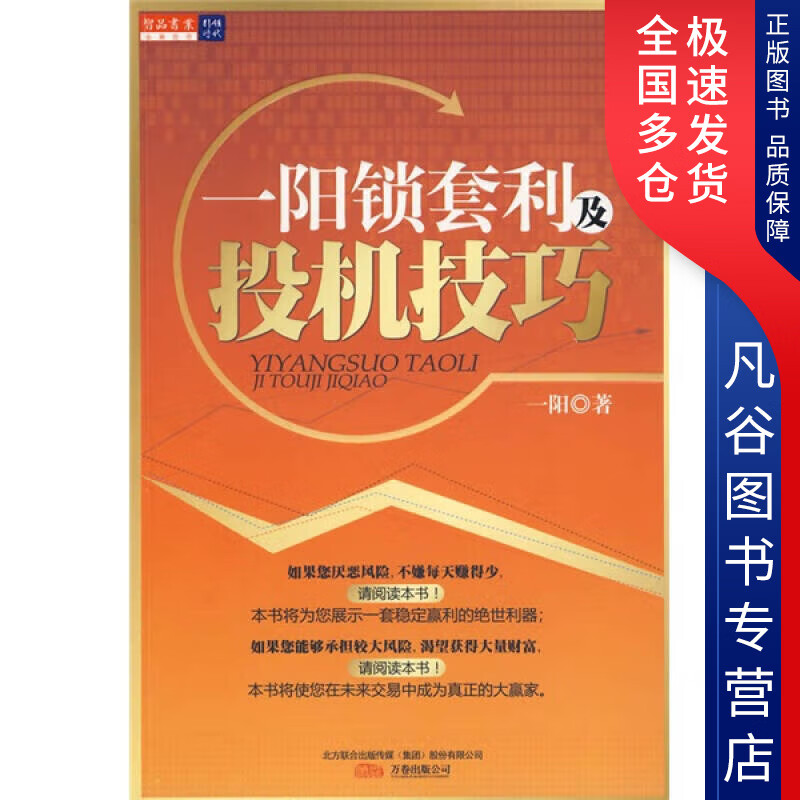 【书】一阳锁套利及投机技巧