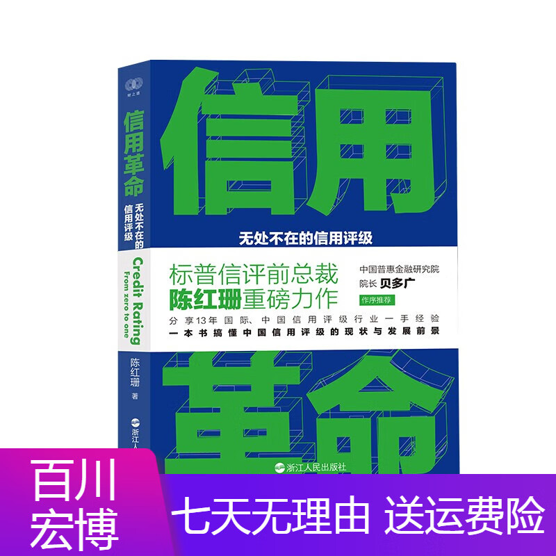 投资图书财之道丛书·信用：无处不在的信用评级 的信用评级