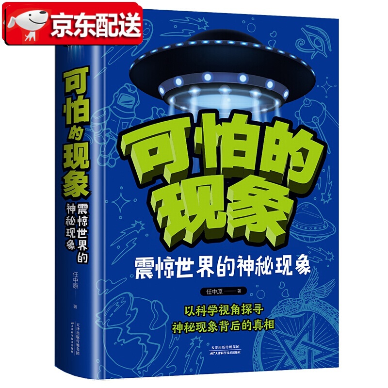 可怕的现象：震惊世界的神秘现象