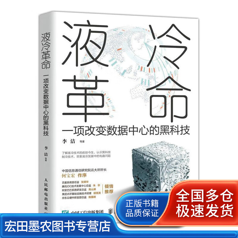 液冷革命【好书】