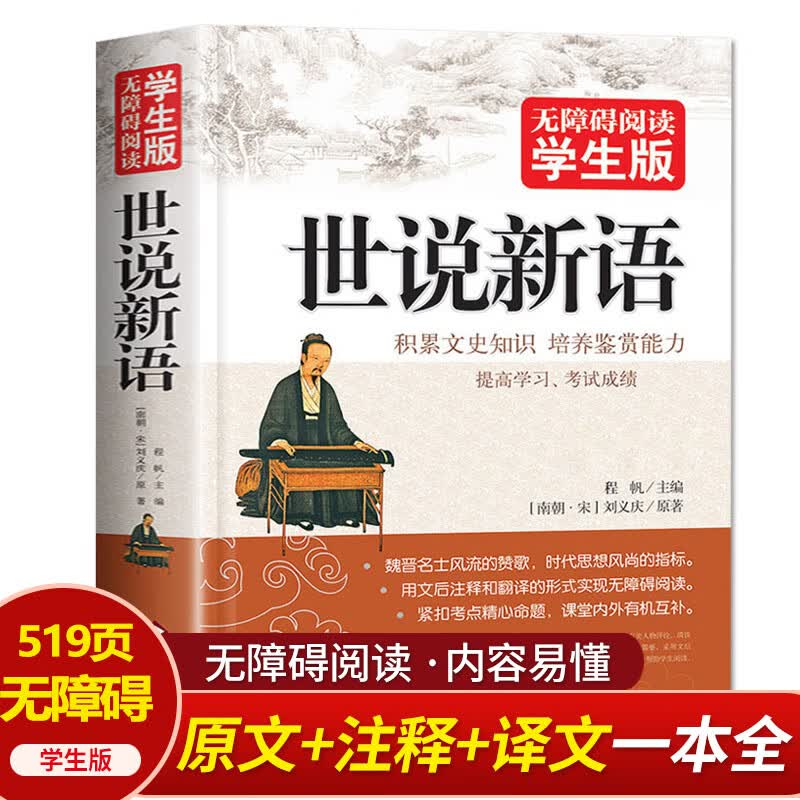 上下五千年书全套2册 小学生三四五六年级课外阅读的书籍中国中华世界上下五千年小学版青少年版儿童版中 世说新语