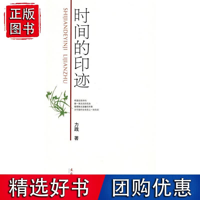时间的印迹