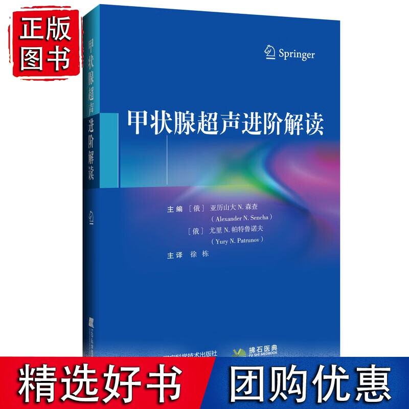 甲状腺超声进阶解读