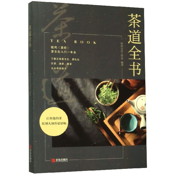 茶道全书