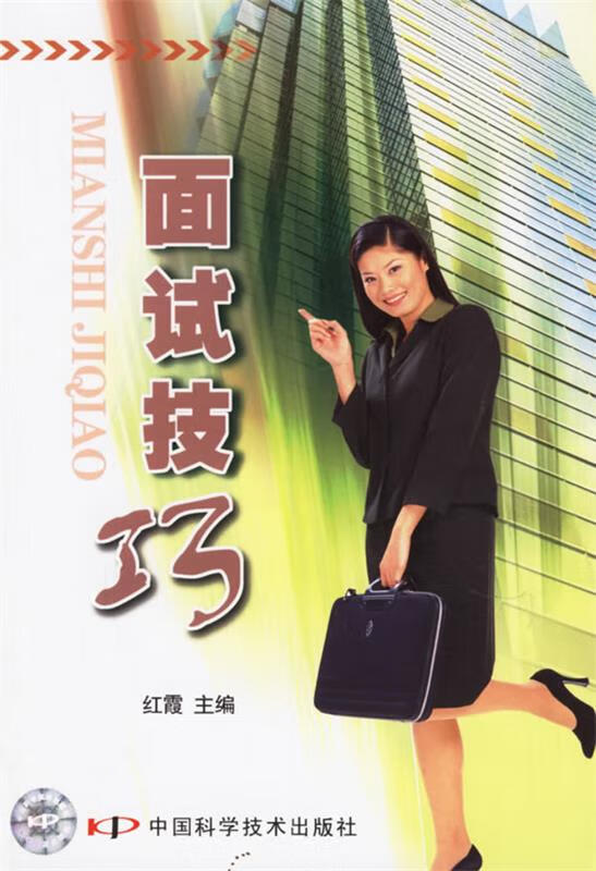 面试技巧