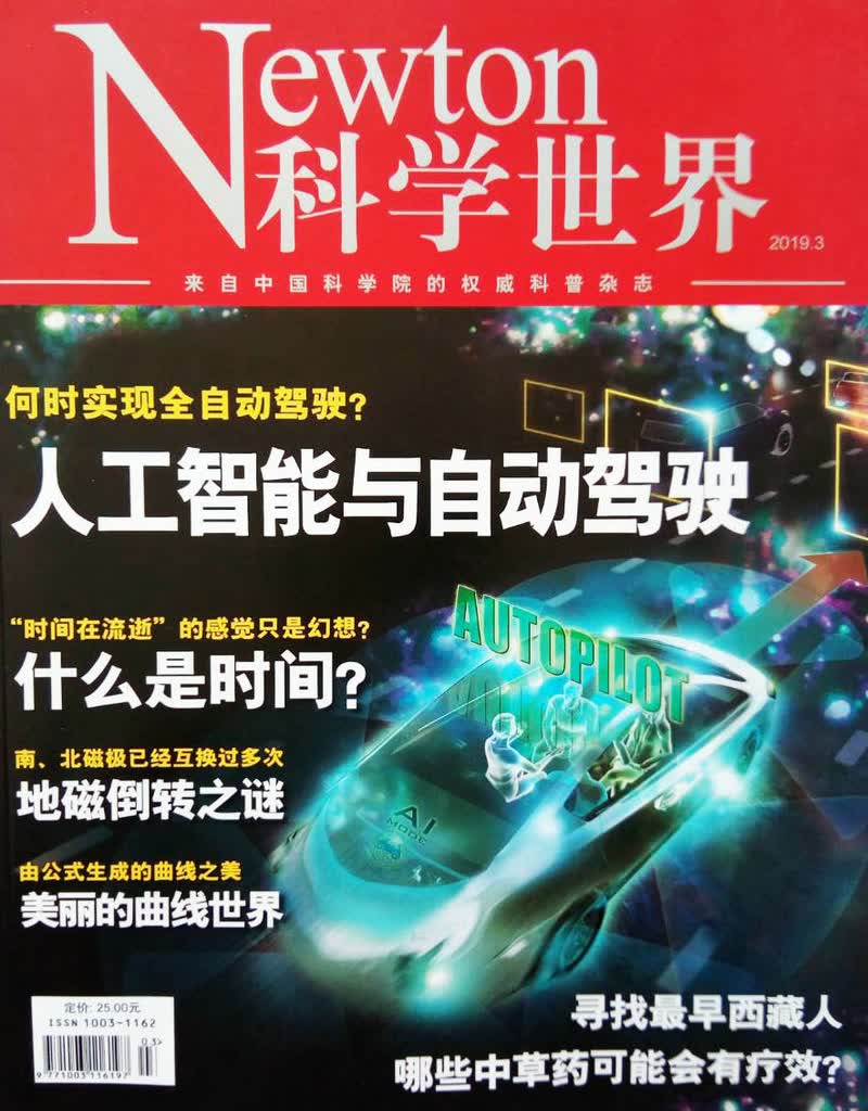 科学世界（2019年3月号）