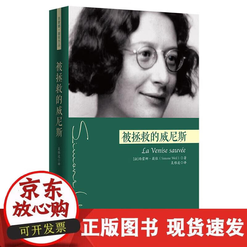 【现货】被拯救的威尼斯