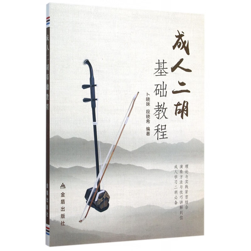 成人二胡基础教程