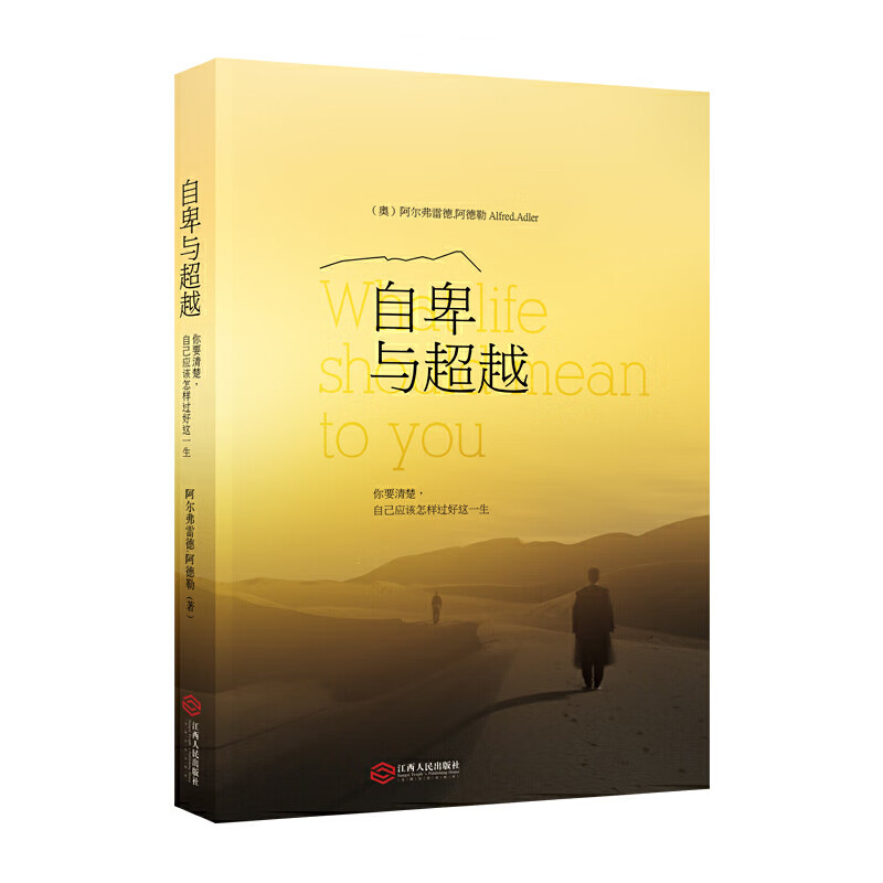 自卑与超越