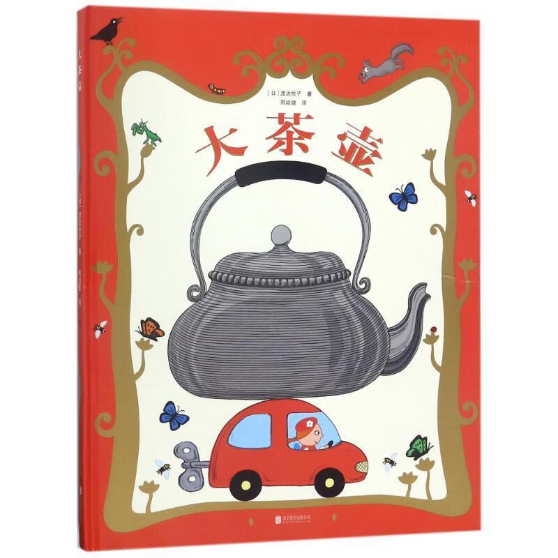 大茶壶【好书，下单速发】