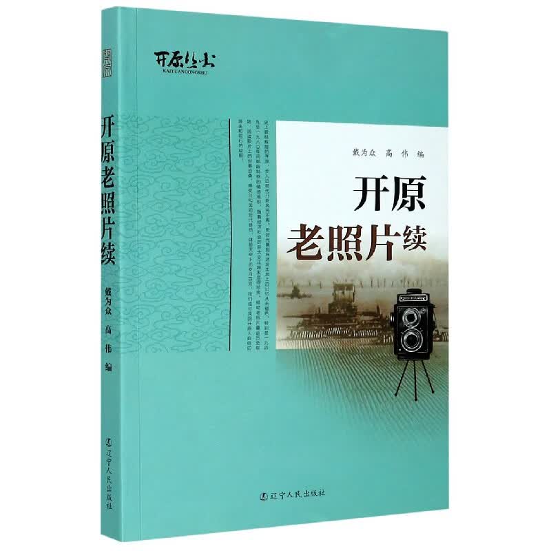 开原老照片续