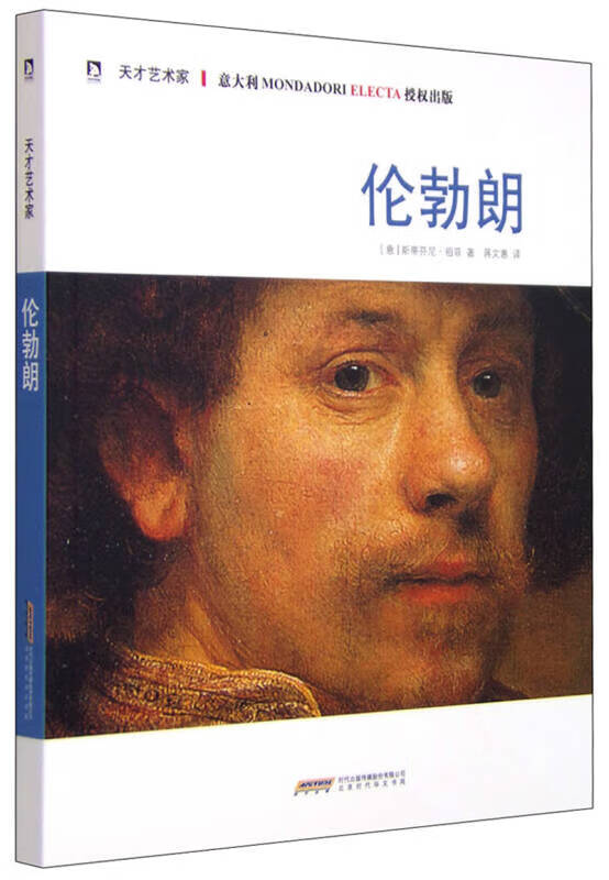 伦勃朗9787569903348【好书】