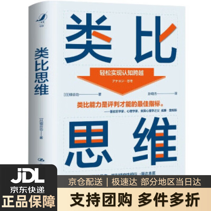 【 送货上门】类比思维