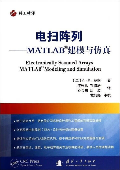 电扫阵列：MATLAB建模与仿真